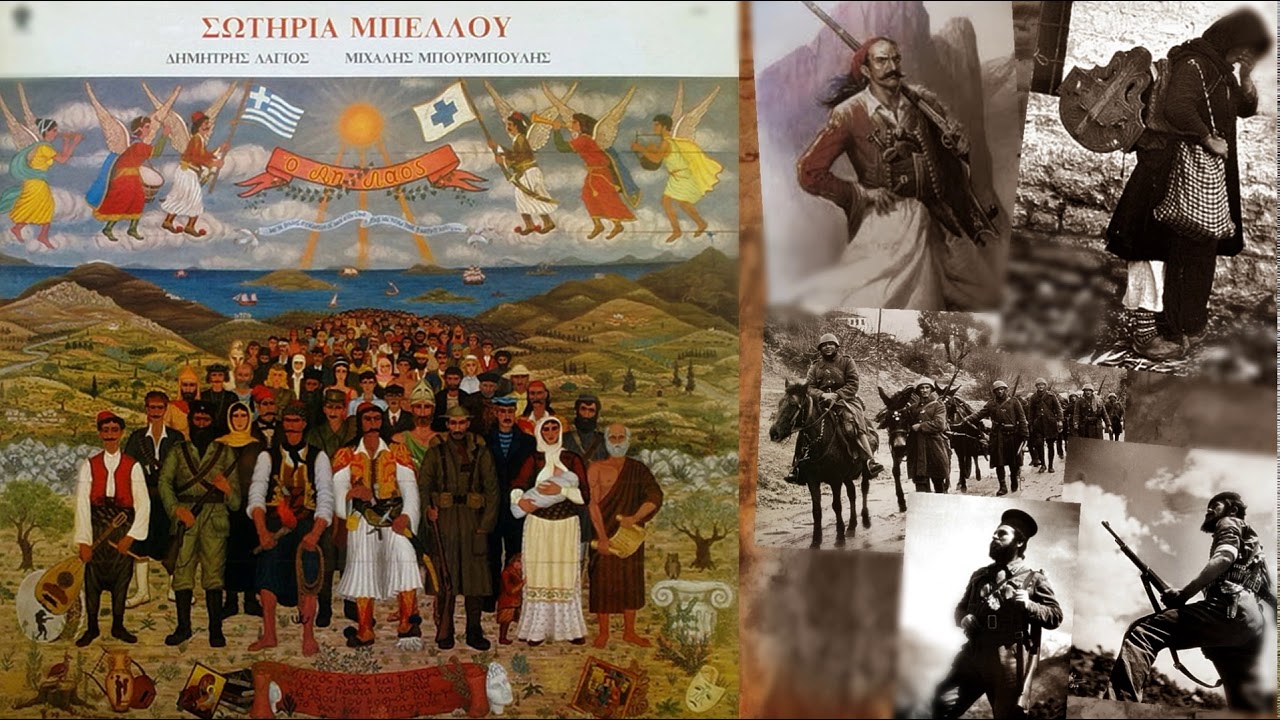 Ο ΑΗ ΛΑΟΣ - Σωτηρία Μπέλλου (Δημήτρη Λάγιου - Μιχάλη Μπουρμπούλη) - YouTube