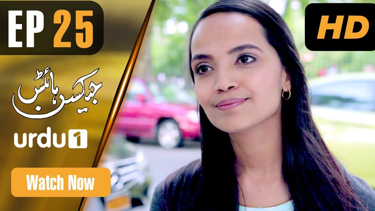 Jackson Heights - Episode 25 | Urdu 1 Dramas | Aamina Sheikh, Adeel Hussain - YouTube