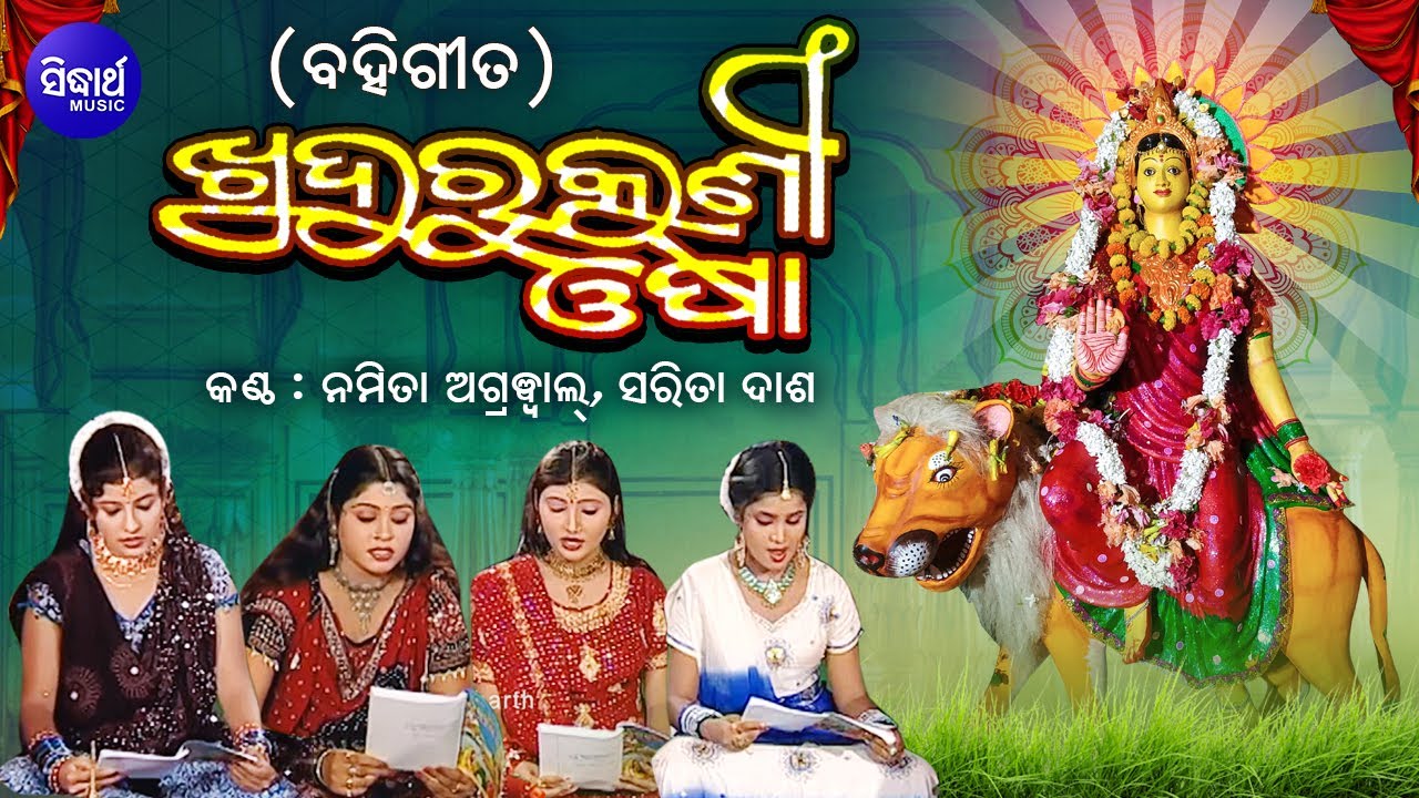 Khudurukuni Osha (Tapoi Story)ଖୁଦୁରୁକୁଣୀ ଓଷା (ବହି ଗୀତ ) | Namita ...