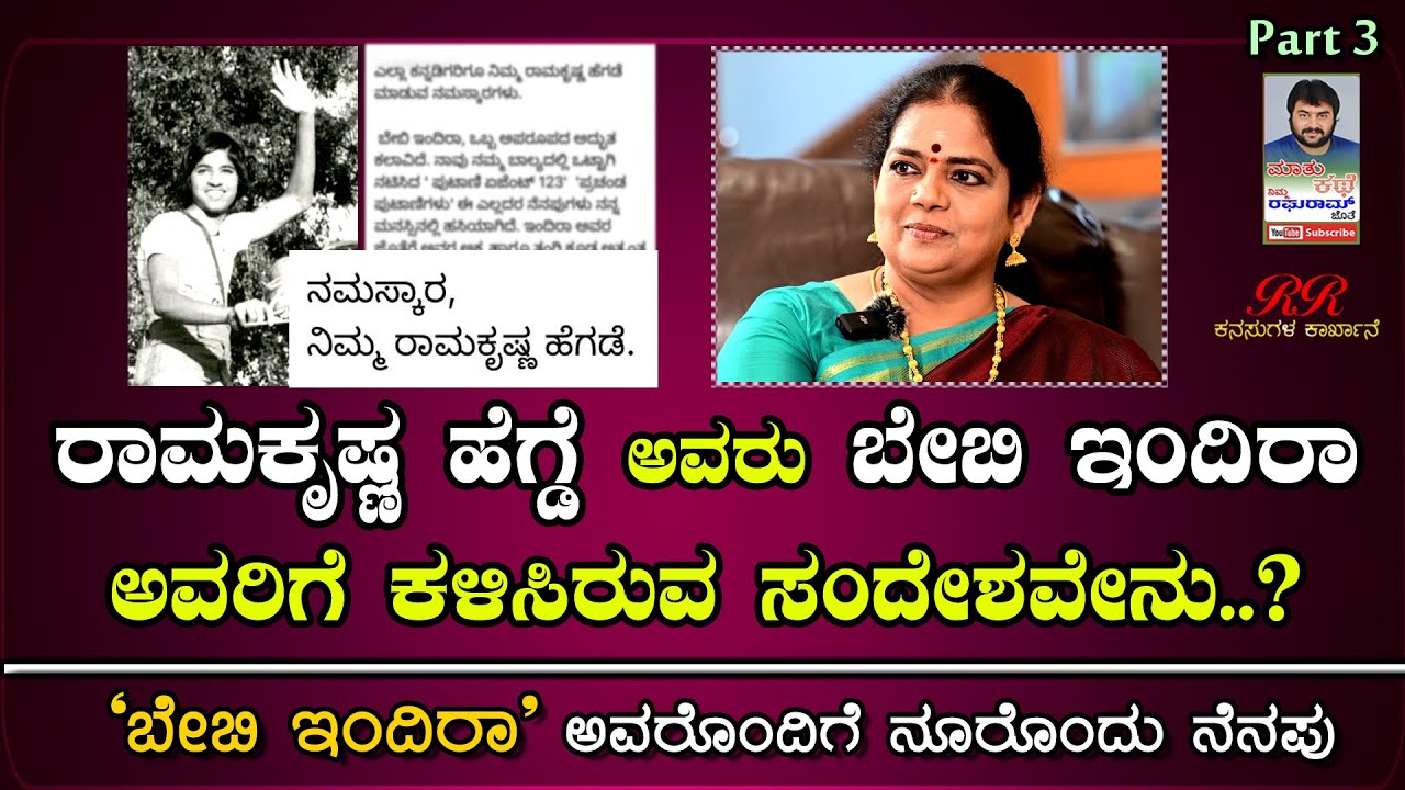 Baby Indira's interview (Part 3) | ಬೇಬಿ ಇಂದಿರ ಅವರೊಂದಿಗೆ "ನೂರೊಂದು ನೆನಪು ...