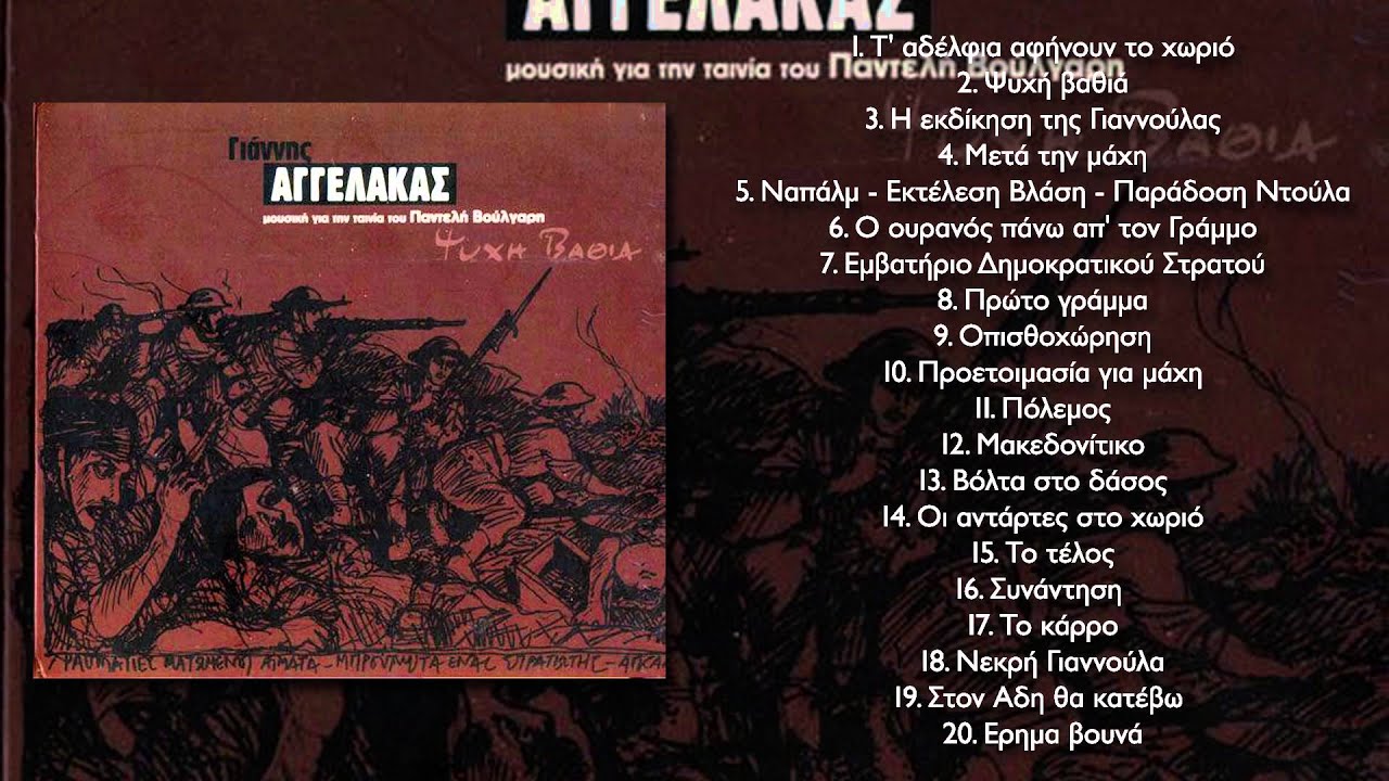 Γιάννης Αγγελάκας - Νεκρή Γιαννούλα - Official Audio Release - YouTube