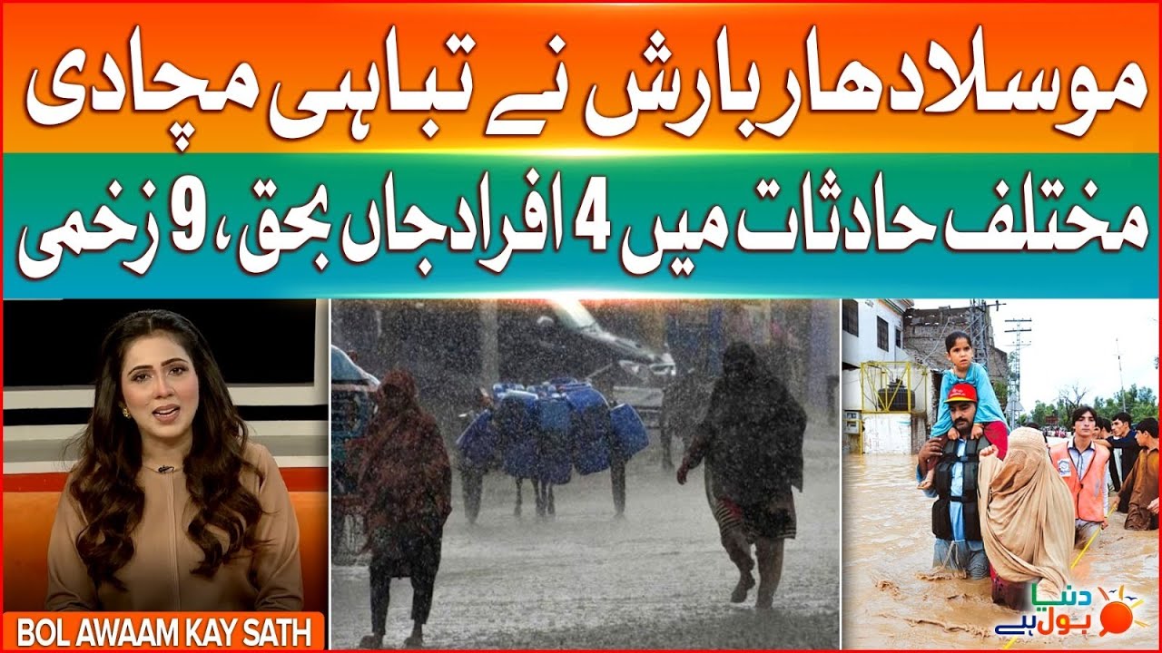 Heavy Rain & Snowfall in KPK | Weather Latest Update | Breaking News ...