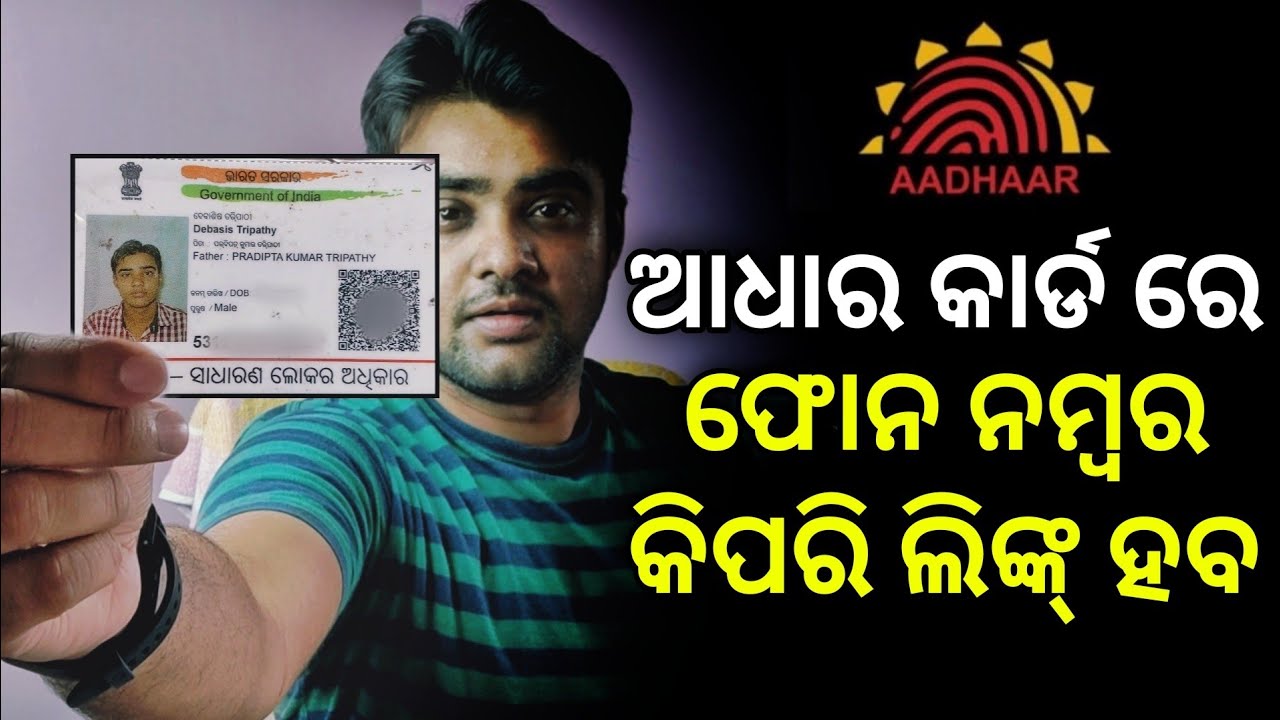 Mobile Number Link To Aadhar Card Online 2022 Mobile Number In mobile-number-link-to-aadhar-card-online-2022-mobile-number-in