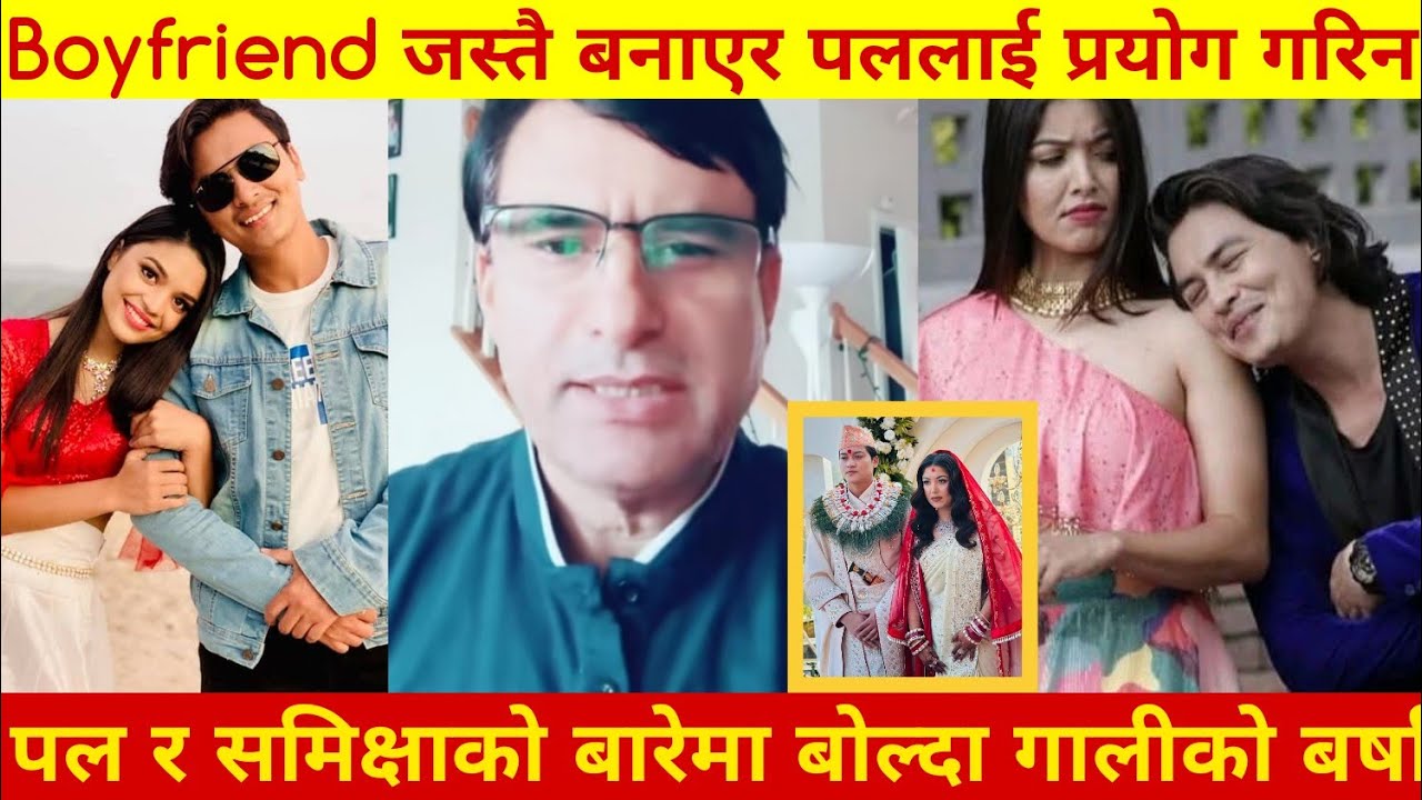 पल जेल परेपछी पुजाले साथ छोडिन , समिक्षा र पलको बारेमा यस्तो.... Paul ...