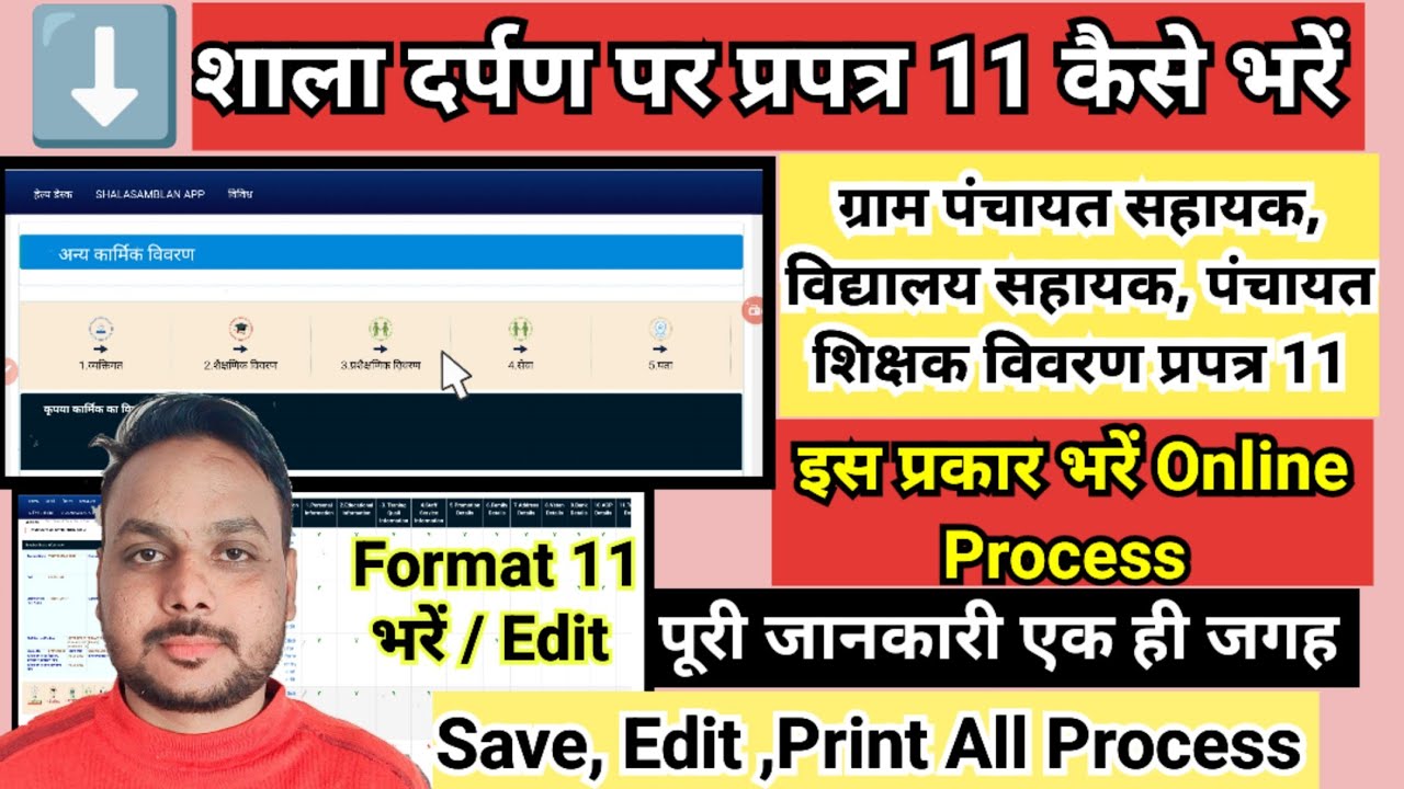 प्रपत्र 11 कैसे भरे || shala darpan prapatra 11 kaise bhare || how to fill prapatra 11 shala ...