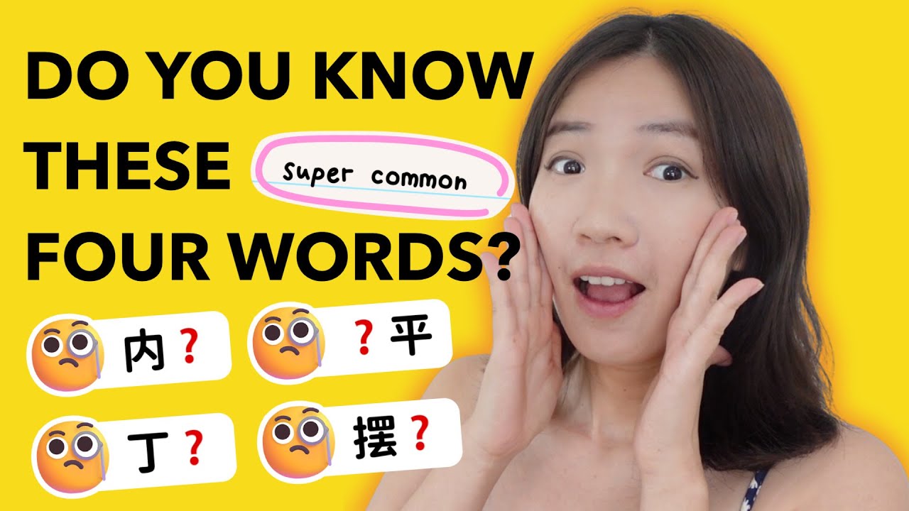 If you know these 4 words, your Chinese is AMAZING. - YouTube