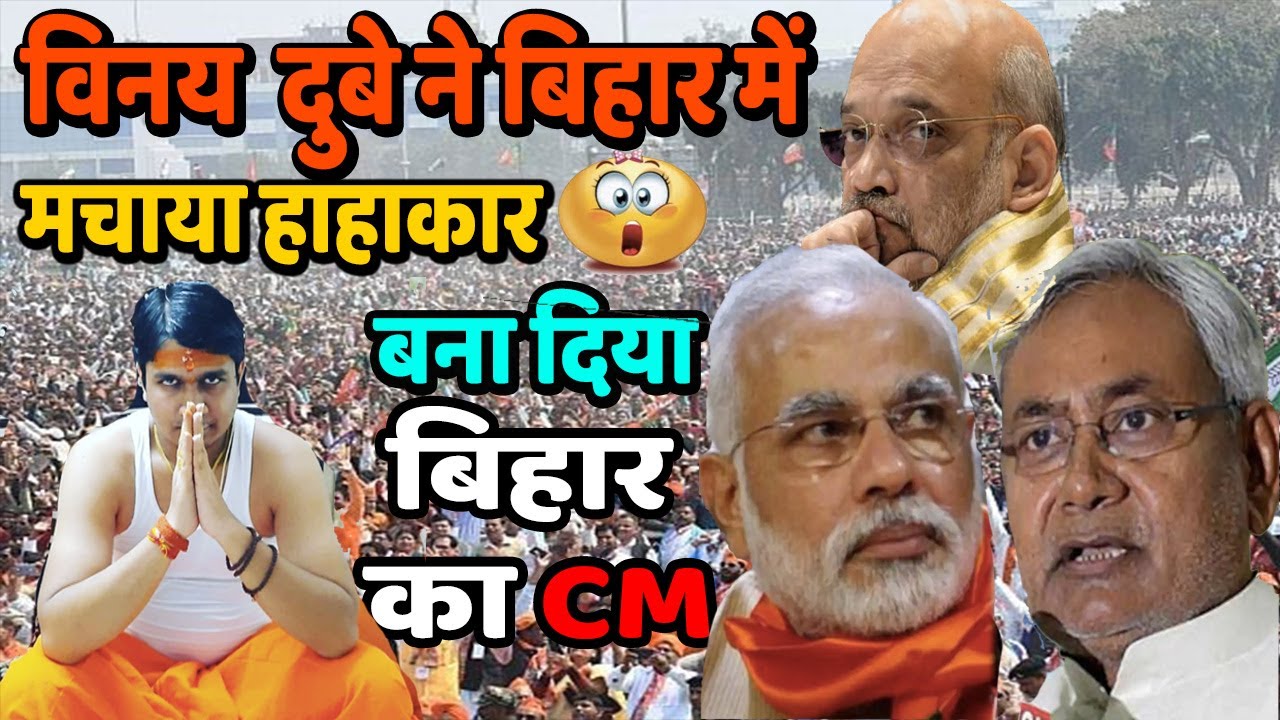 Vinay Dubey | Papu yadav | Bihar Election| Pm Modi Bihar rally | Nitish ...