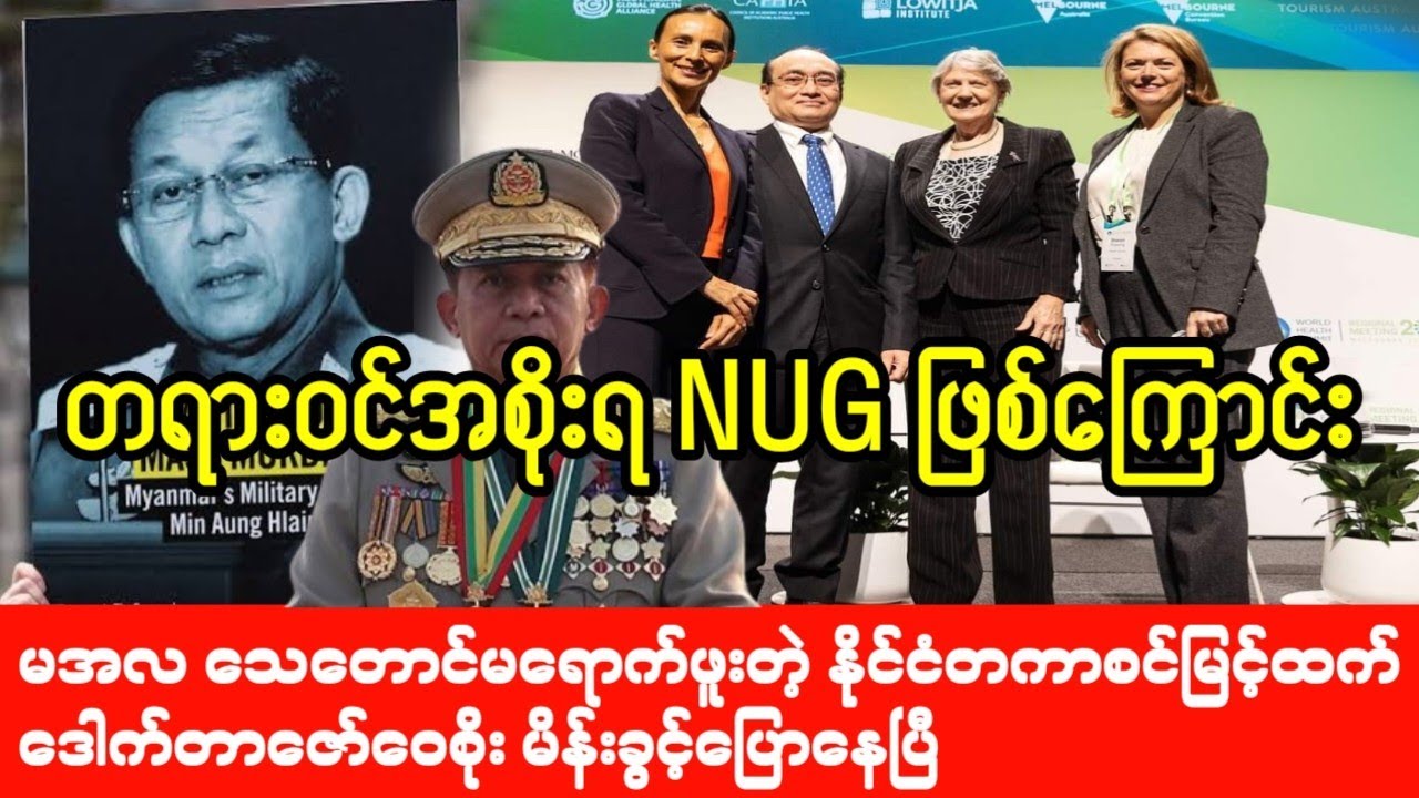 Mandalay Khit Thit သတင်းဌာန၏ ဧပြီလ ၂၅ရက် ညပိုင်း သတင်းအစီအစဉ် Youtube