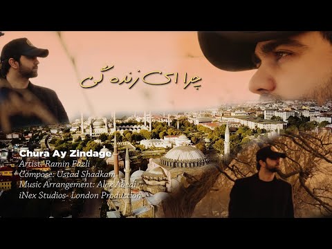 Ramin Fazli - Chura Ay Zindage - چرا ای زنده گی (Official HD 2020)