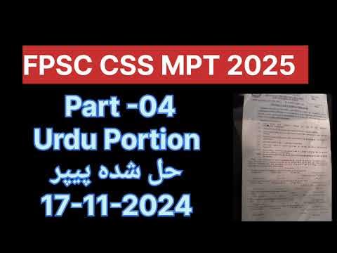 CSS MPT 2025 URDU PORTION SOLVED QUESTIONS PART 04 - YouTube