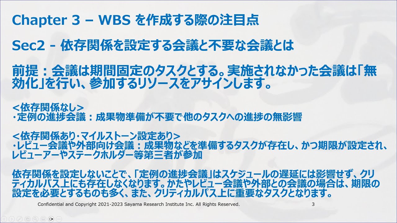 Chapter 3 Section 2 - 定期的な会議のタスクをクリティカルパスにしないためには - YouTube