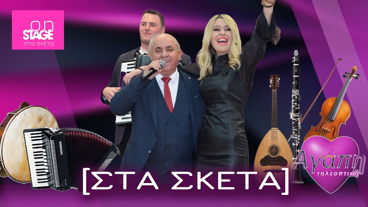 Αγάπη💗 τηλεοπτική📺 (12) | "μια Κυριακίτσα το πρωί" στα σκέτα - YouTube