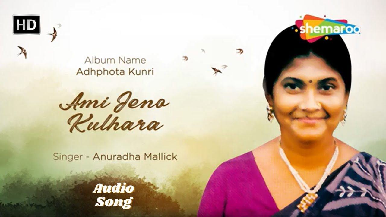 Ami Jeno Kulhara | আমি যেন কুলহারা | Adhphota Kunri | Anuradha Mallick ...