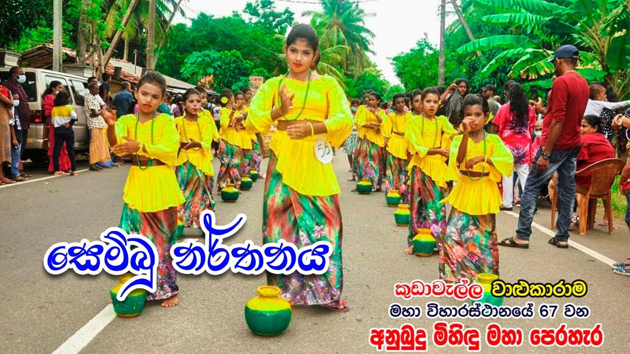 Sembu Netuma | සෙම්බු නර්තනය | කුඩාවැල්ල පෙරහැර 2022 - YouTube