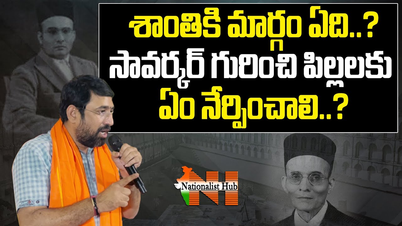 Sai Krishna Speech About Greatness Of Veer Savarkar | Nationalist Hub ...