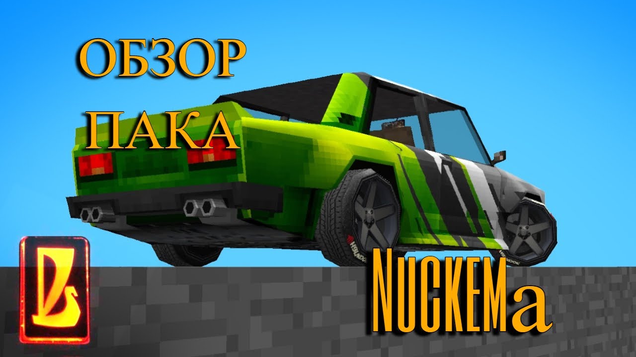 ОБЗО ПАКА NUCKEM! - YouTube