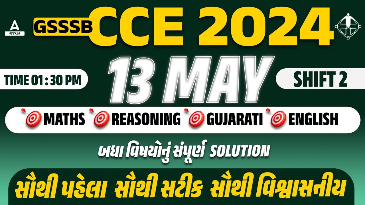 CCE Paper Solution 2024 | Shift 2 | GSSSB CCE Today Exam Analysis and ...