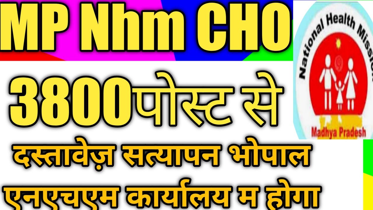 mp nhm cho 3800 post || DV -DOCUMENTS VERIFICATION HOGA NHM OFFICE ...
