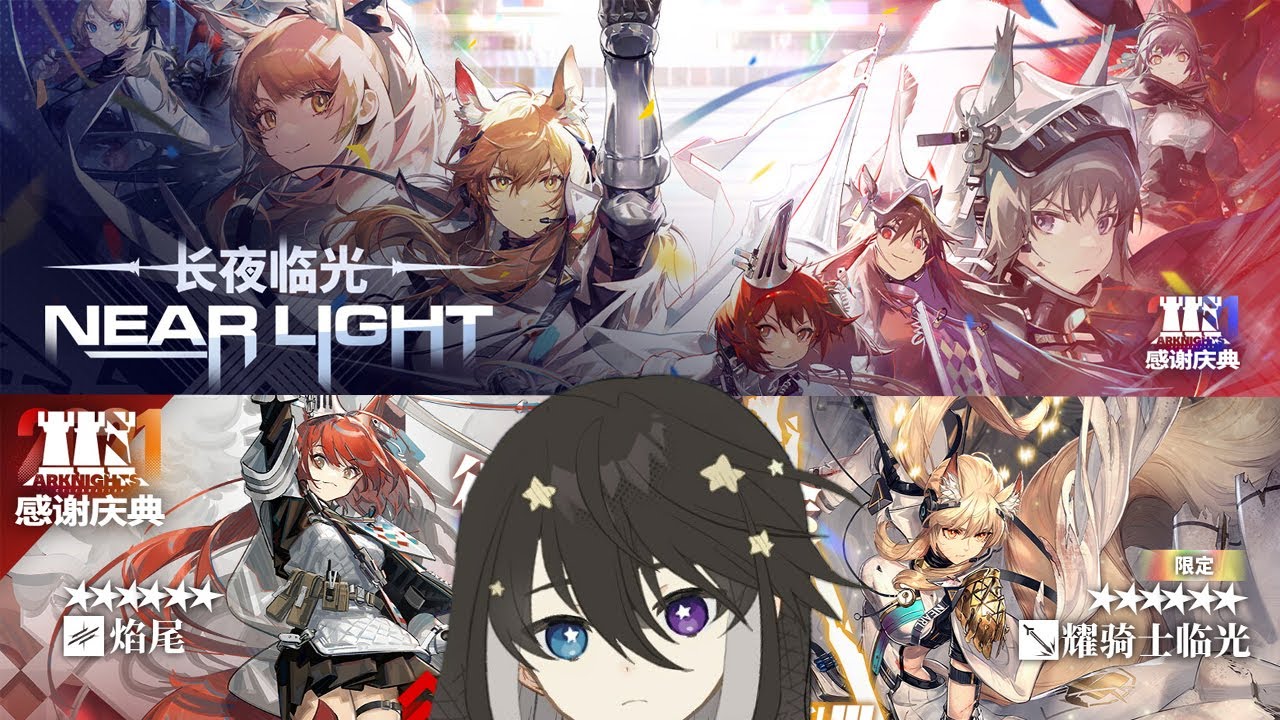 [Arknights] Nearl The Radiant Knight Banner Gacha 2.5 Anniversary - YouTube