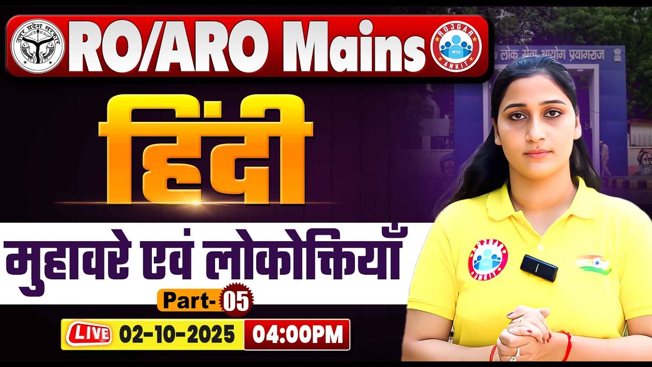 UPPSC RO ARO Mains Hindi 2025 | मुहावरे एवं लोकोक्तियाँ#5 RO ARO | RO ...