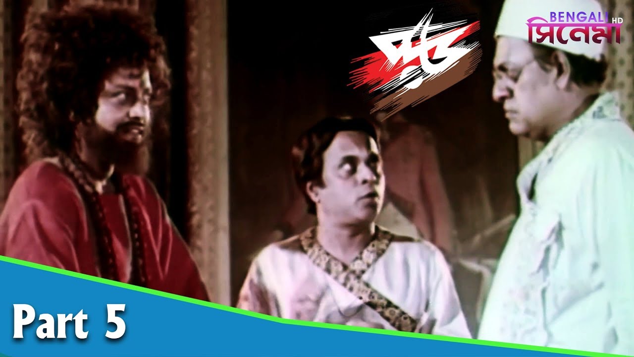Jhor | ঝড় | Bengali Movie Part 05| Sumitra Mukherjee, Utpal Dutt - YouTube