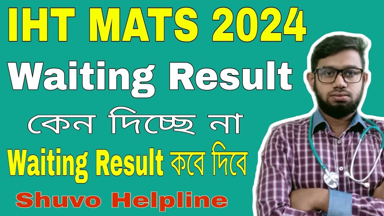 IHT MATS 2024 Waiting Result কবে দিবে । - YouTube