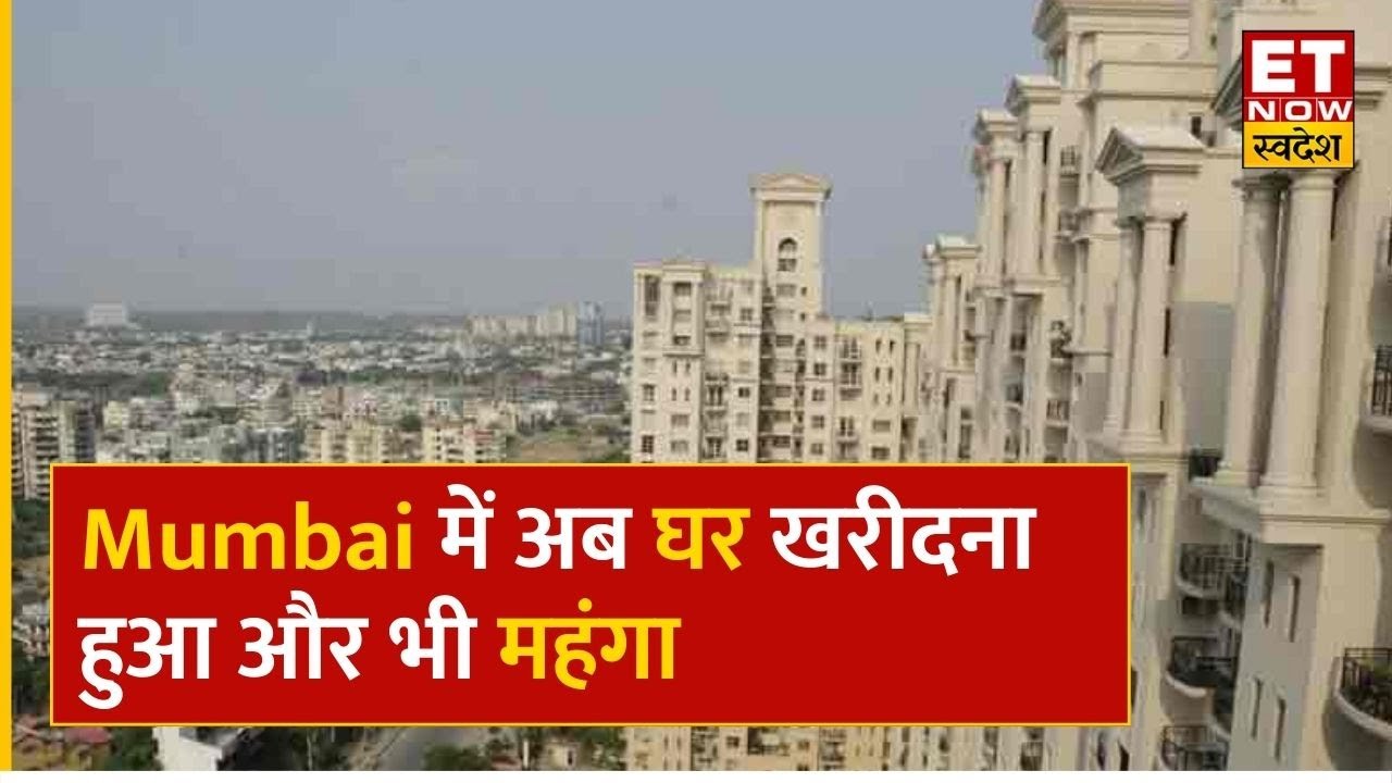 Mumbai Property Rate Hike: मुंबई के Real Estate कीमतों पर आई रिपोर्ट ...