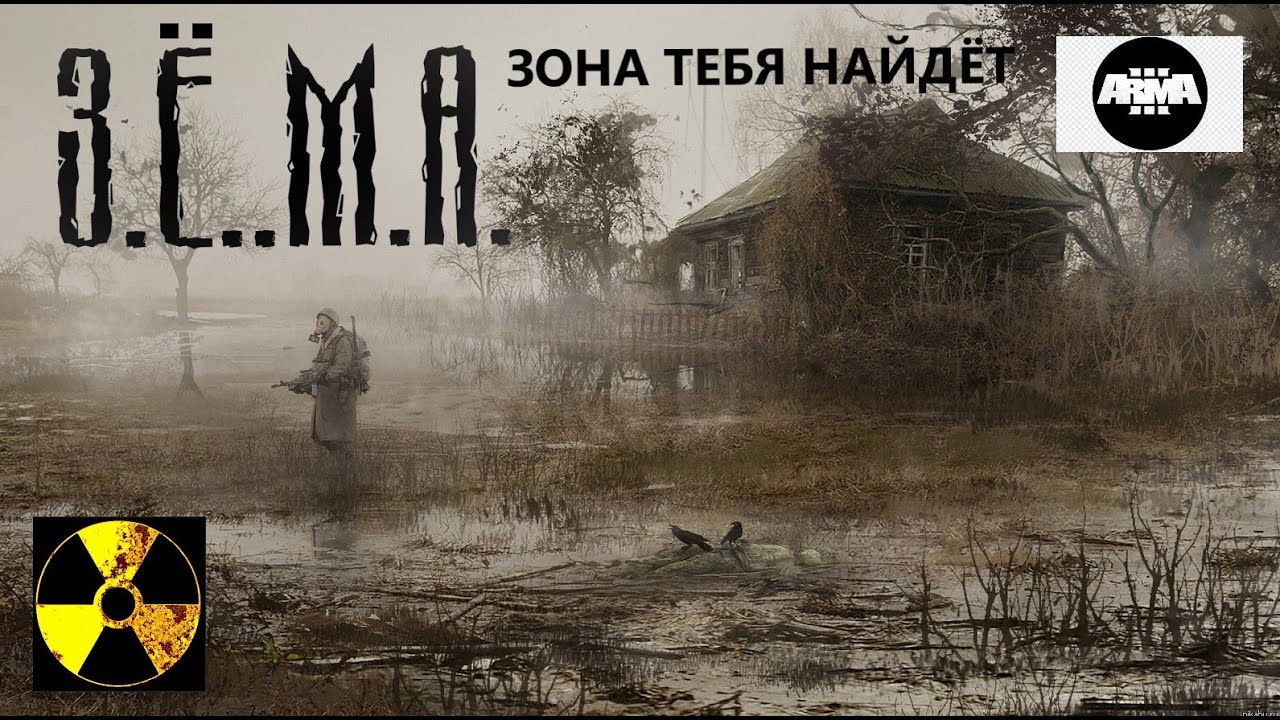 ARMA 3. Stalker Classic Session: Зёма ч.3 - YouTube