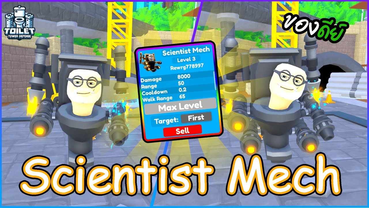 🚽รีวิว" Scientist Mech " โถส้วมตัวแรกที่เราสามารถเอามาเล่นได้ ...