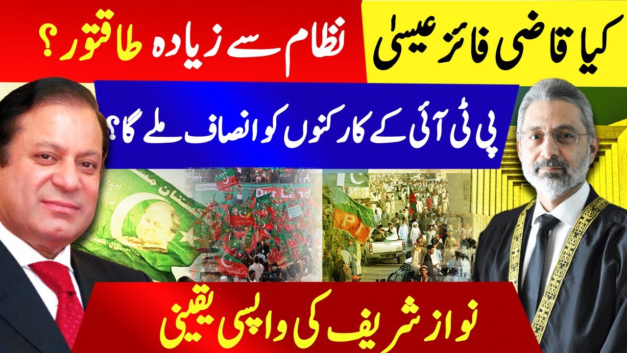 Qazi Faiz Esa: Power Beyond the System, Justice for PTI Workers? - YouTube