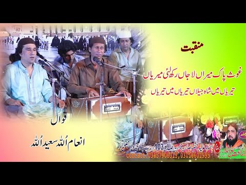 gosh Pak Mera by inamullah Saeed Ullah Qawwal 2020 - YouTube