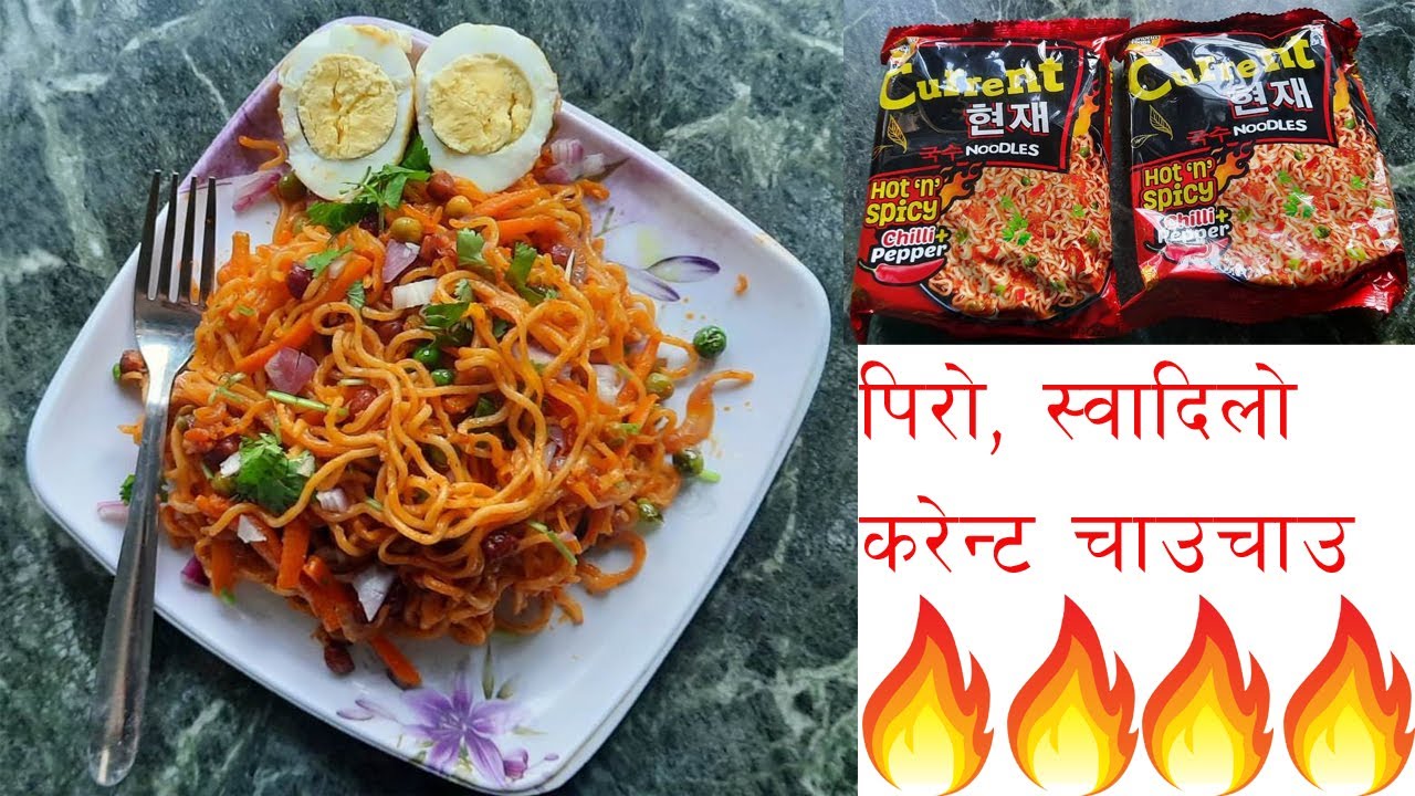 Current Noodles बनाउने नयाँ तरिका…|| Current Noodles | Current Hot and ...