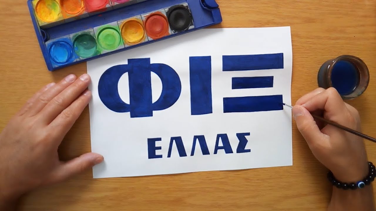 🇬🇷🍺 Πώς να σχεδιάσετε το λογότυπο ΦΙΞ ΕΛΛΑΣ - How to draw the FIX ...