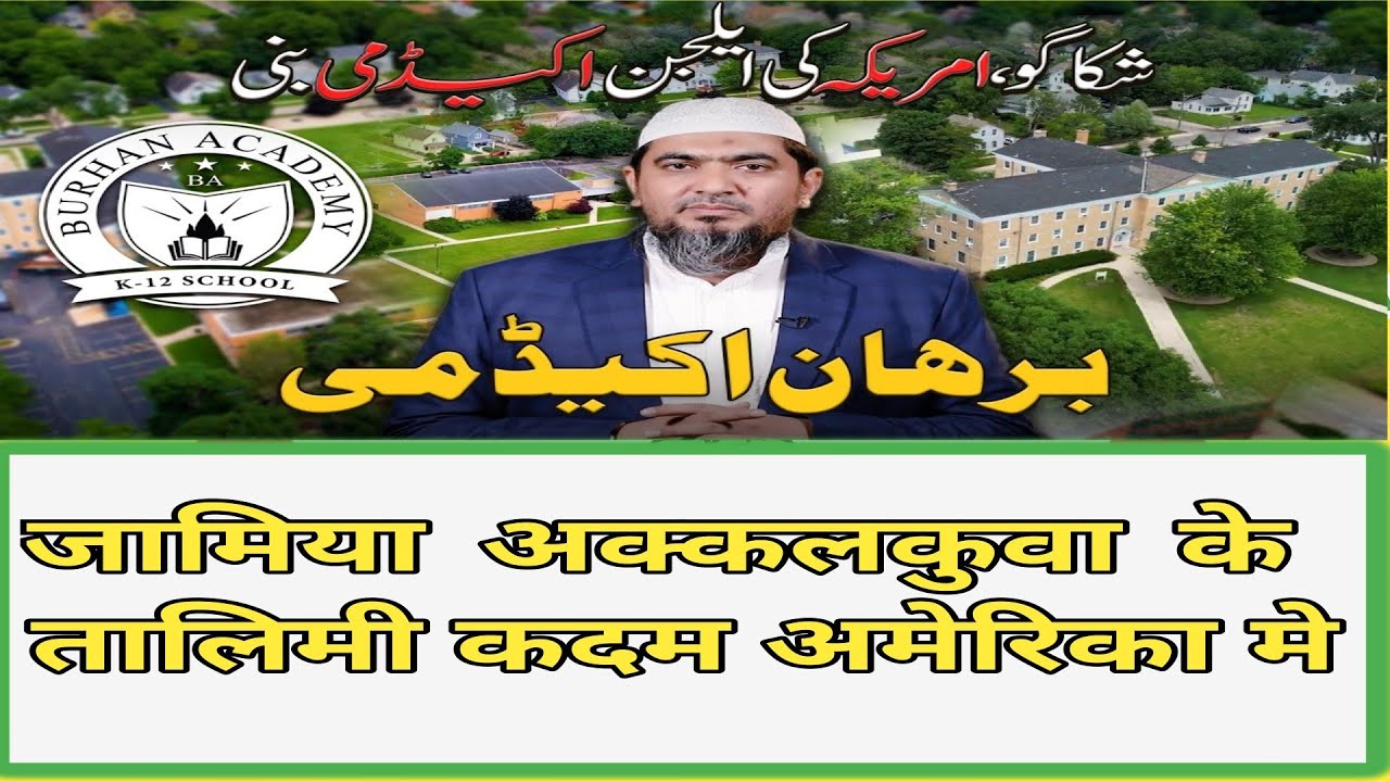 Elgin Academy I Chicago USA becomes Burhan Academy I شکاگو امریکہ کی ...