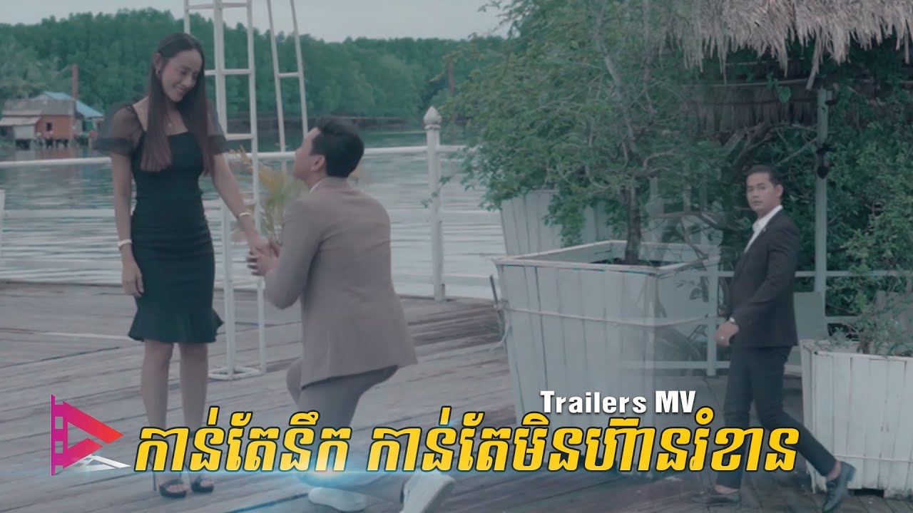 កាន់តែនឹកកាន់តែមិនហ៊ានរំខាន【TRAILERS MV】ជា សុភា - Chea Sophea - YouTube
