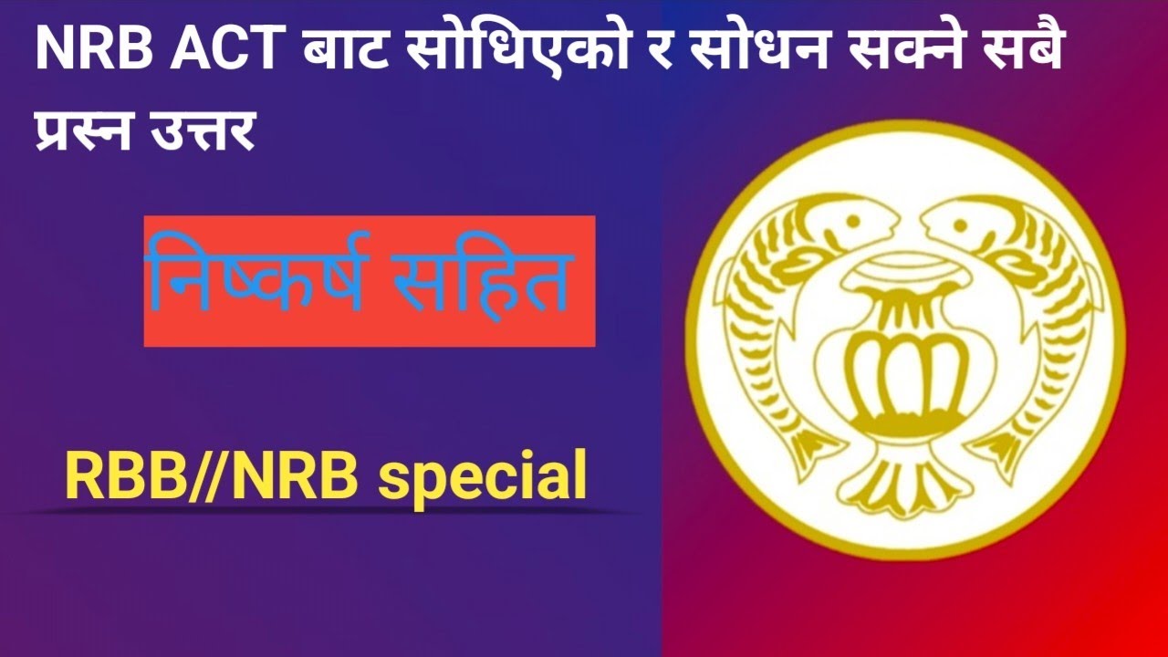NRB ACT 2058 बाट सोध्न सक्ने सवै प्रश्न उत्तर - YouTube