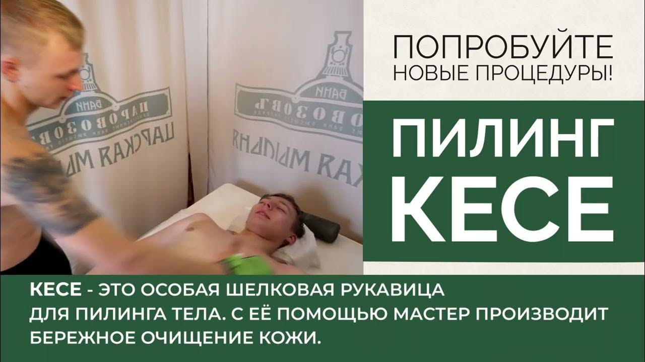 ПАРОВОЗОВЪ КЕСЕ Пилинг - YouTube