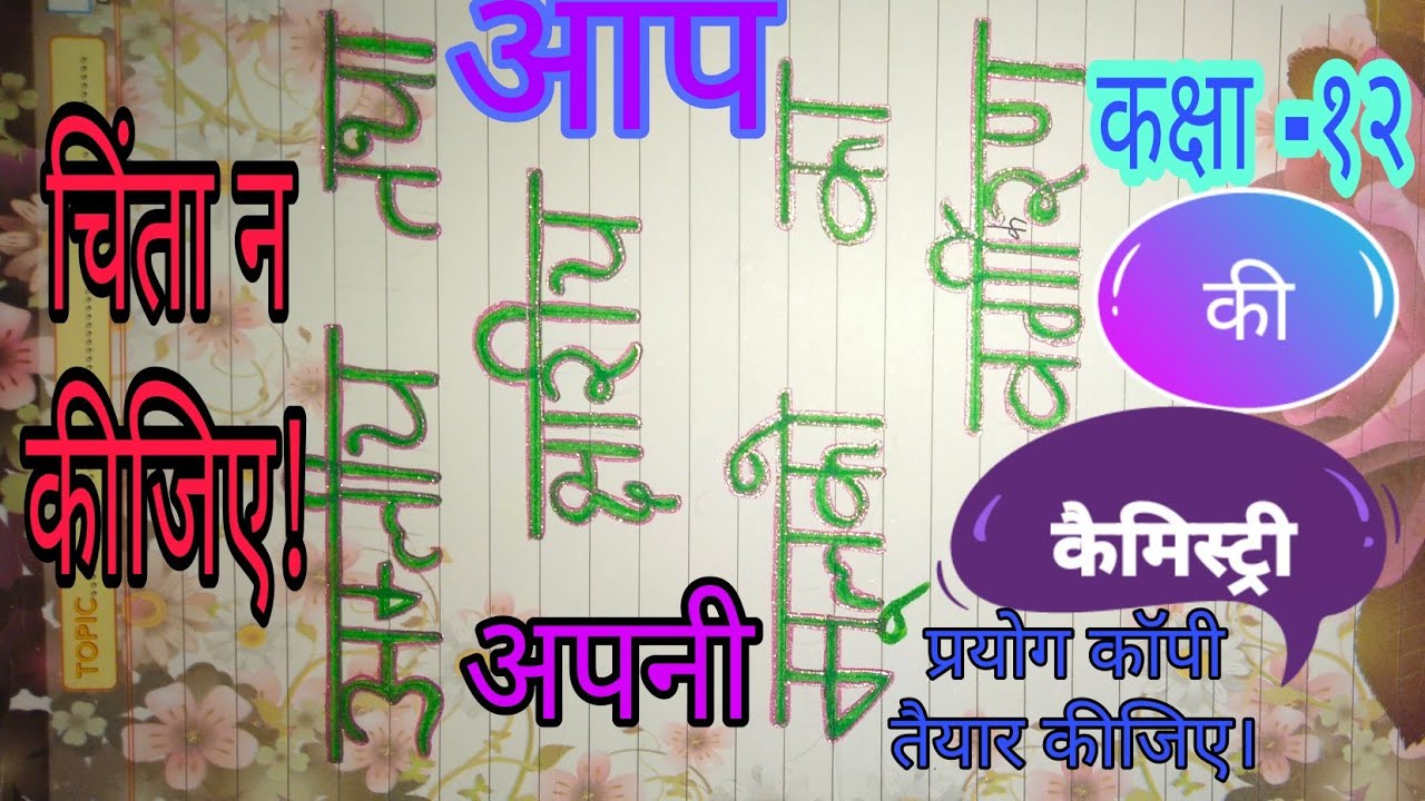 Chemistry practical copy class 12 - YouTube