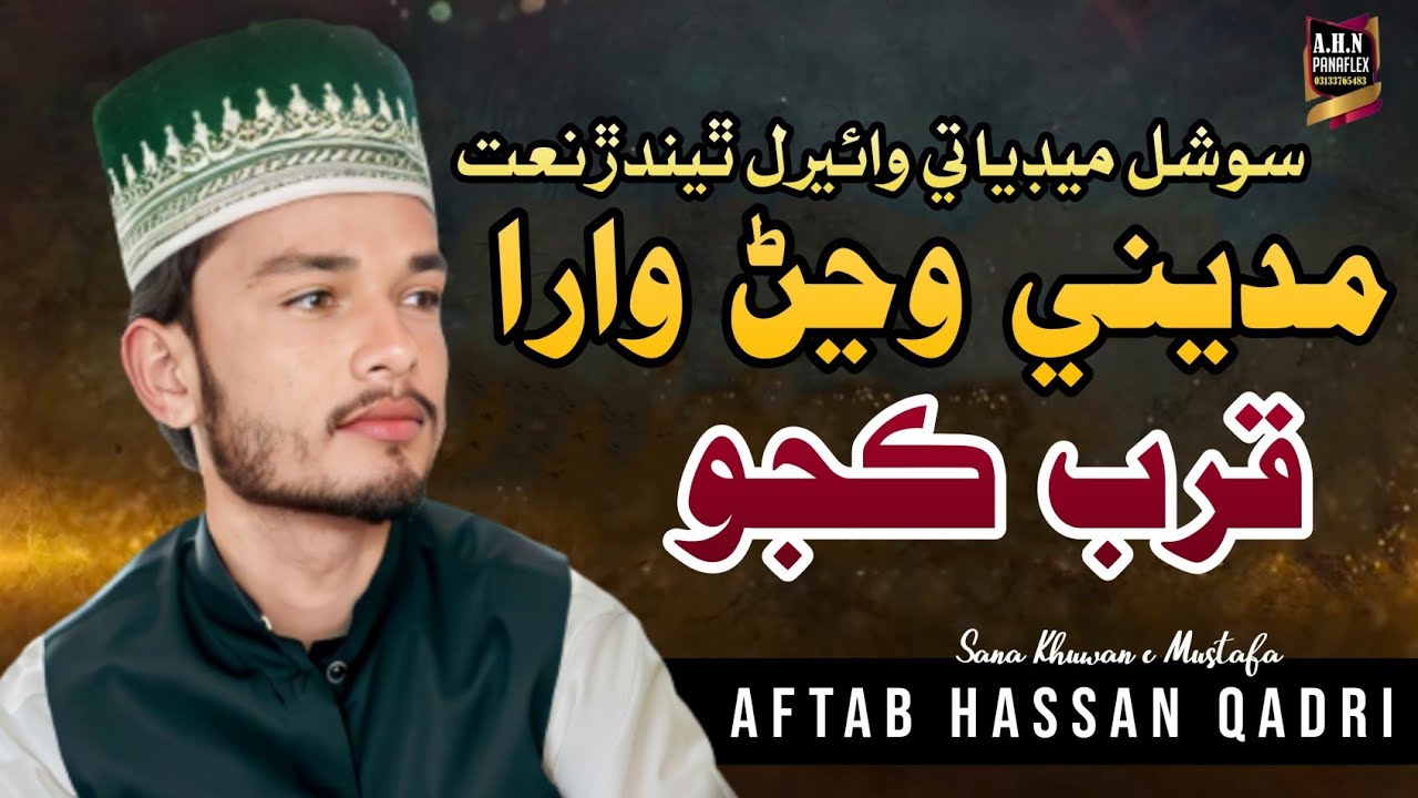 MADINE WANJAN WARA / New Naat 2024/ Naat Rasool Maqbool/ Aftab Hassan ...