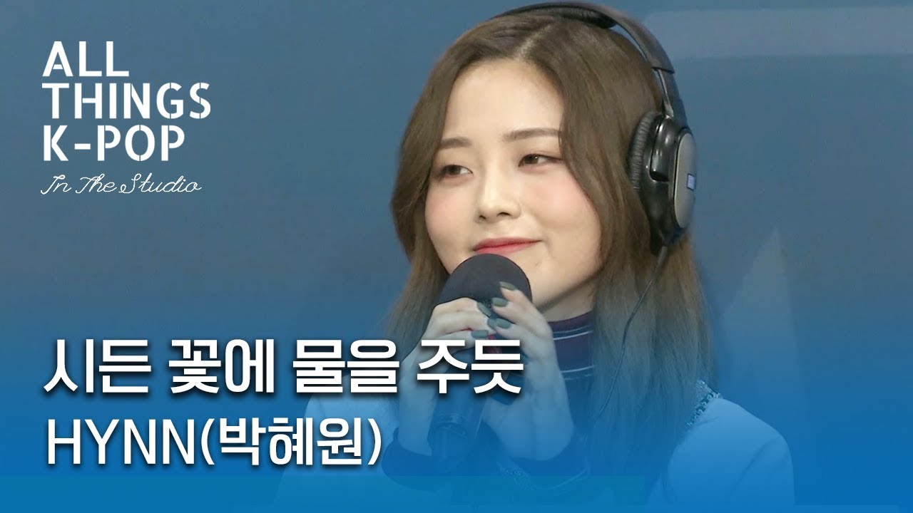 HYNN(박혜원) - 시든 꽃에 물을 주듯 라이브 LIVE @All Things K-POP - YouTube