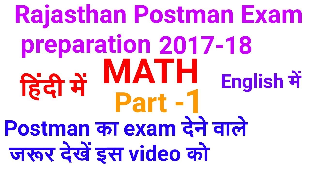Rajasthan Postman Exam Preparation By SSC CRACKING PREPARATION YouTube rajasthan-postman-exam-preparation-by-ssc-cracking-preparation-youtube