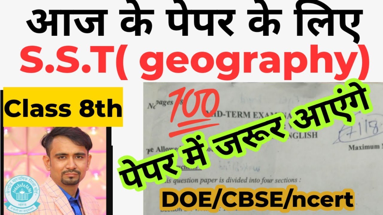 पक्का आएंगे🔥 class 8th Sst important questions 2025 / geography ...