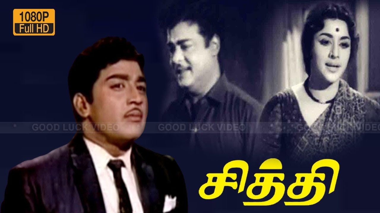 சித்தி திரைப்படம் | chithi tamil movie | Padmini, Gemini Ganesan ...