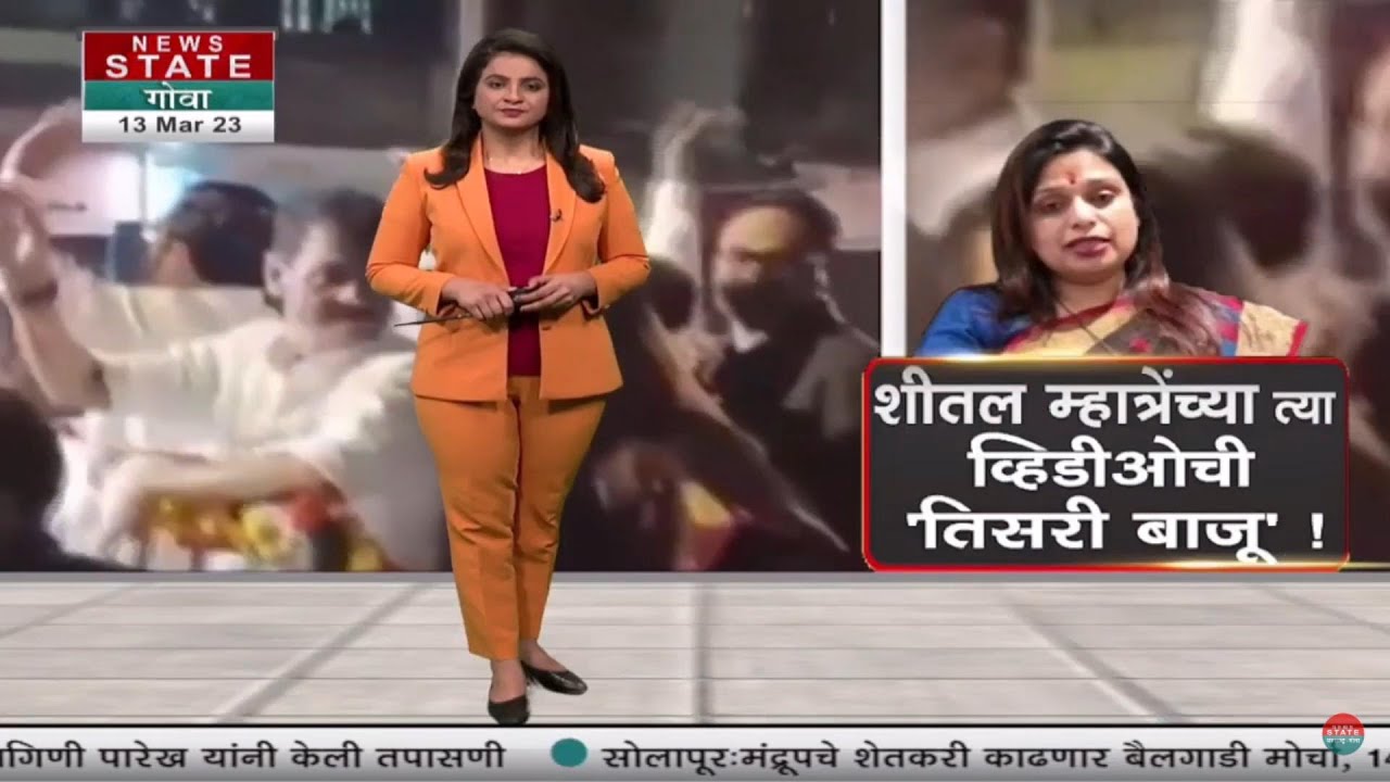 Special Report | Sheetal Mhatre Viral Video | शितल म्हात्रेंच्या 'त्या ...