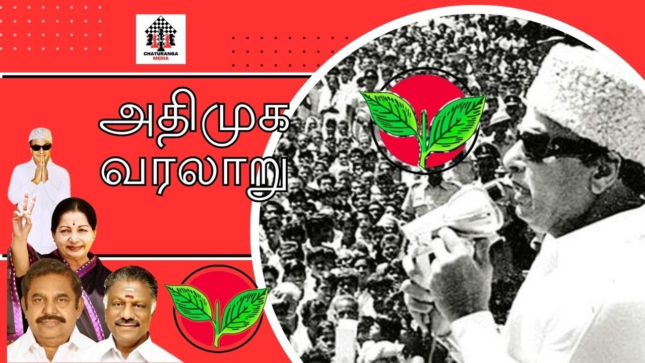 அஇஅதிமுகவின் சொல்லப்படாத கதை | Untold Story of AIADMK Party | ADMK | mgr | Jayalaitha | OPS ...