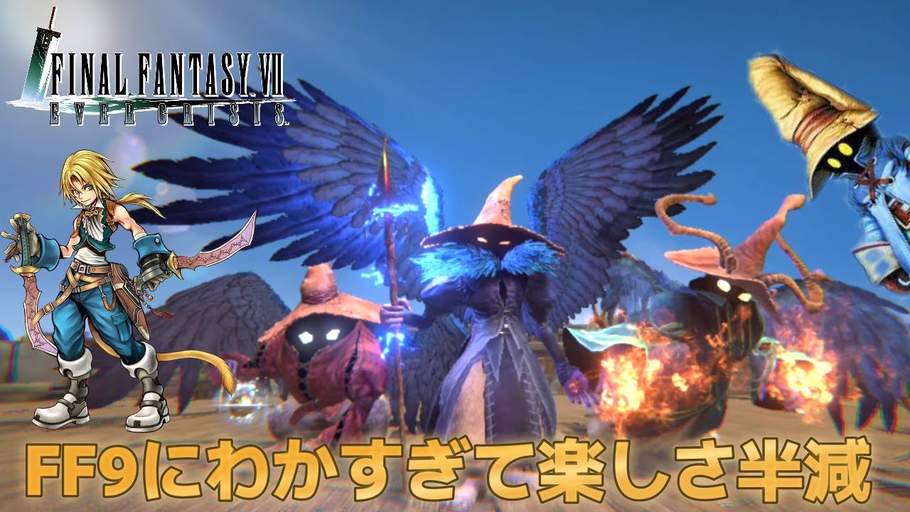 【FF7EC】 にわかがFF9のコラボクエストやってくぞー！ 今の所知ってるキャラ出てくる気配がしねえよい 【FINAL FANTASY ...