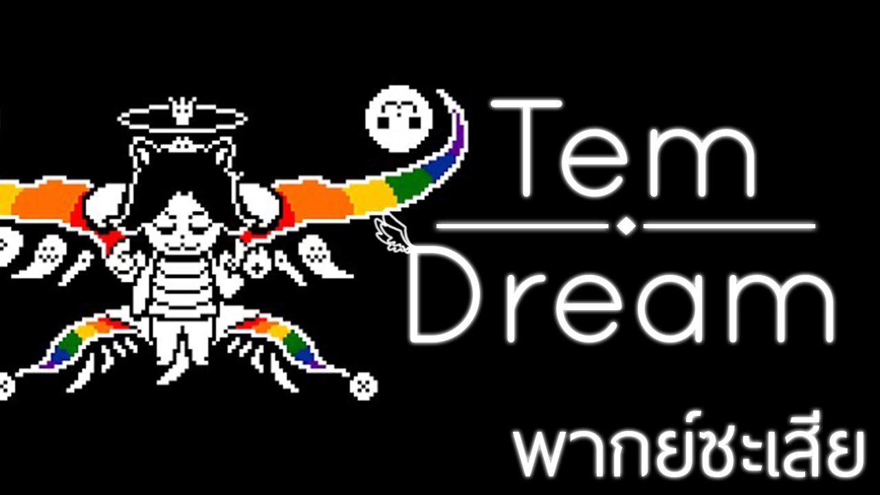 Tem and Dream! | #5 | ไปหมดแล้ว aomkirby12 - YouTube