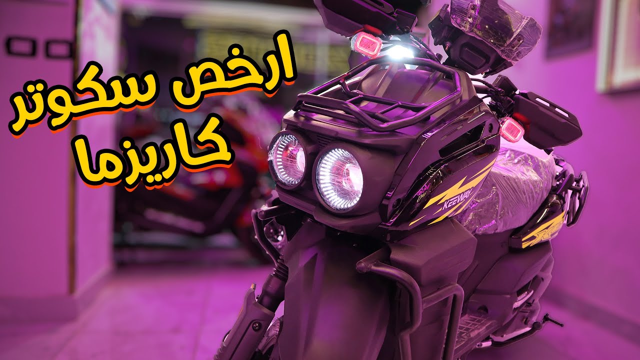 ارخص سكوتر محترم في السوق المصري Keeway keet 150 - YouTube