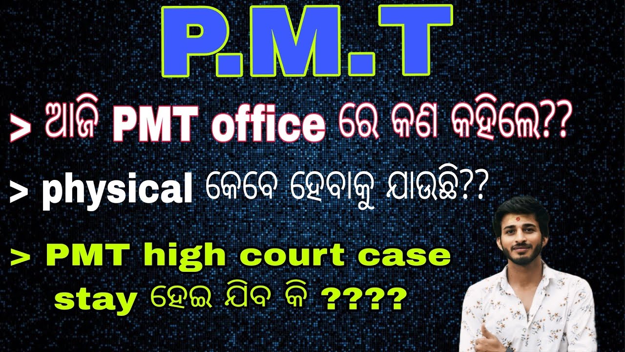 PMT High Court update.ଆଜି PMT office ରେ କଣ କହିଲେ?? #optio#police - YouTube