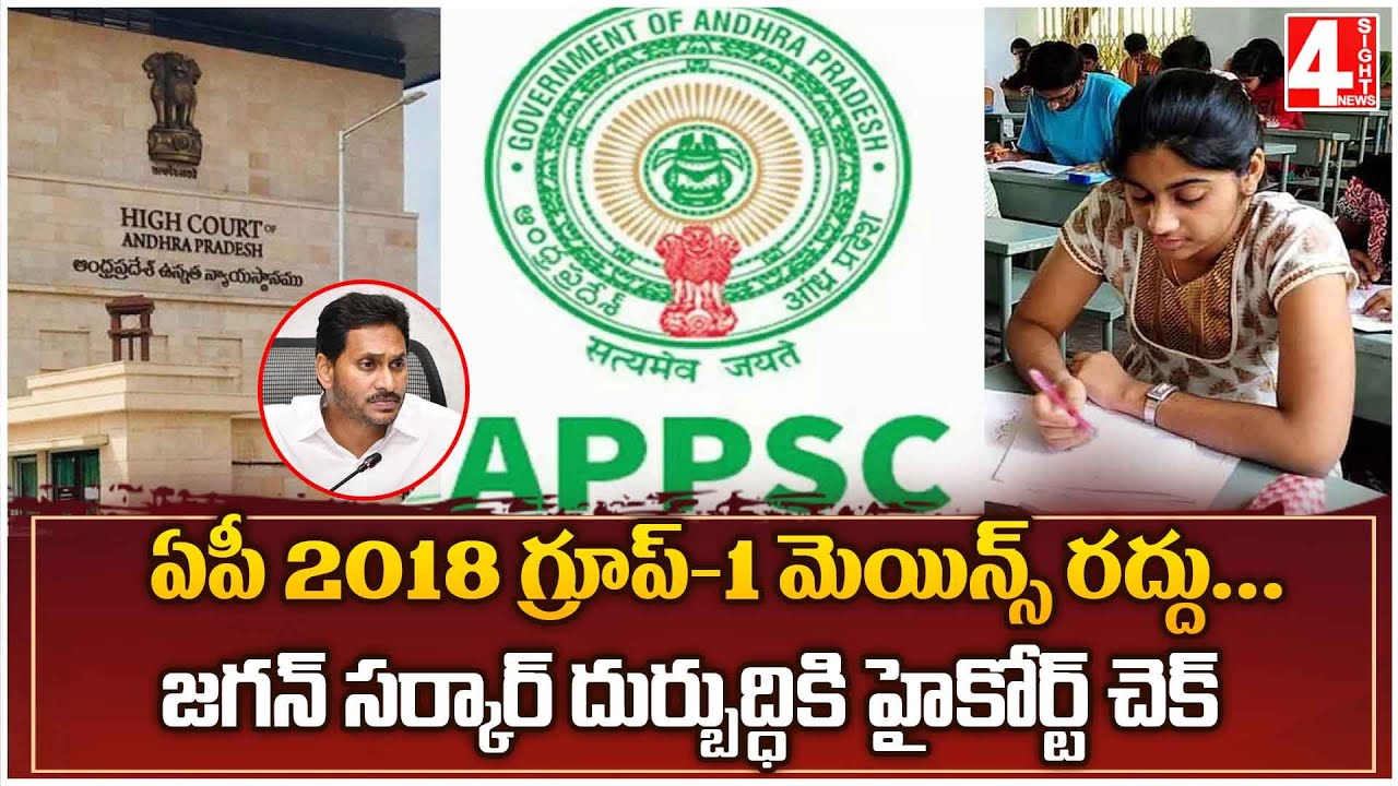 1 APPSC Group 1 Mains Exam 2018 Cancelled AP 1-appsc-group-1-mains-exam-2018-cancelled-ap